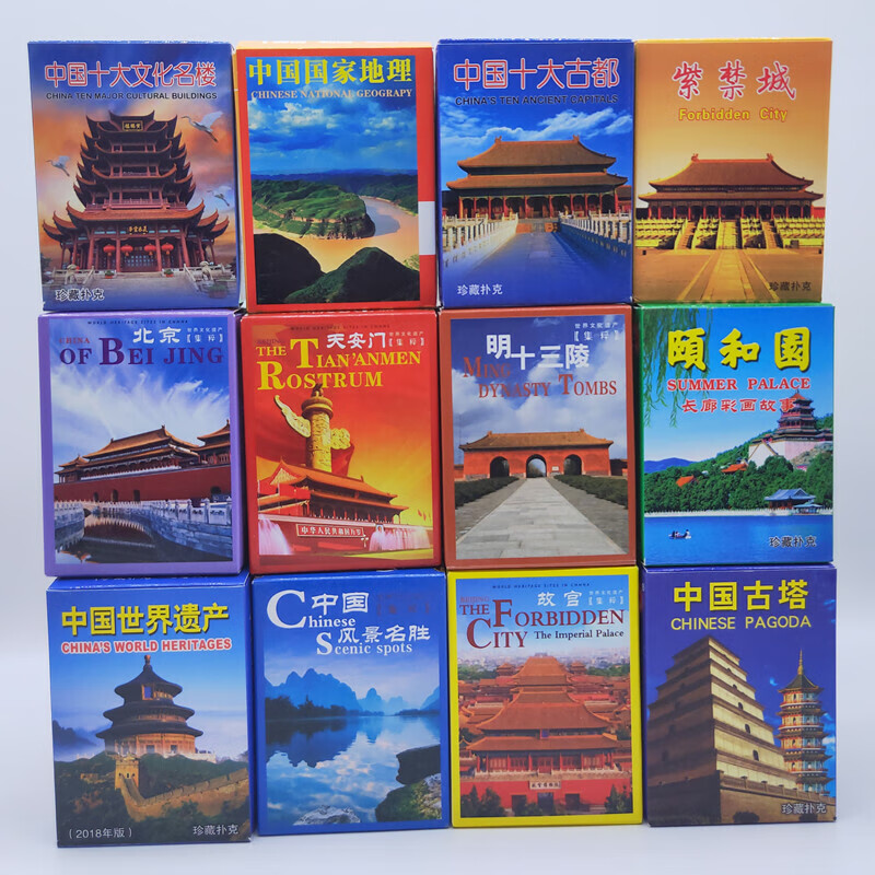 收藏扑克牌中国风景名胜遗产名镇古迹北京长城故宫旅游纪念品 红色 中国遗产