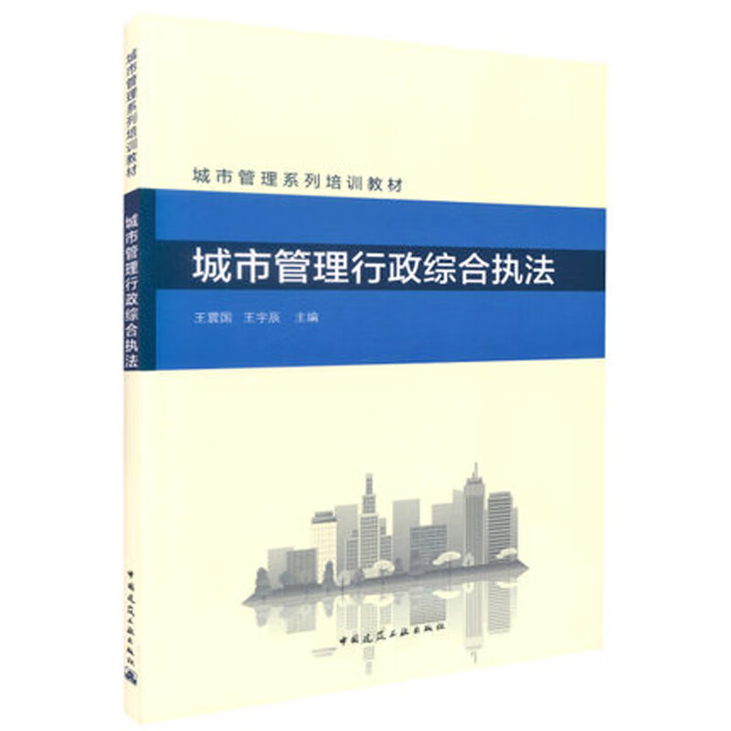 城市管理行政综合执法