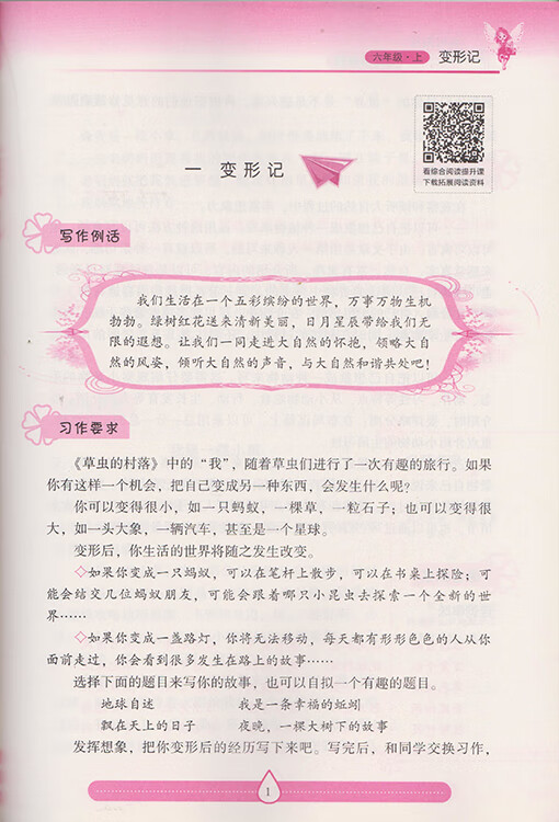 幸书6六年级上册习作与阅读新课标两导两练高效学案 配统编教材 六年级上 习作与阅读