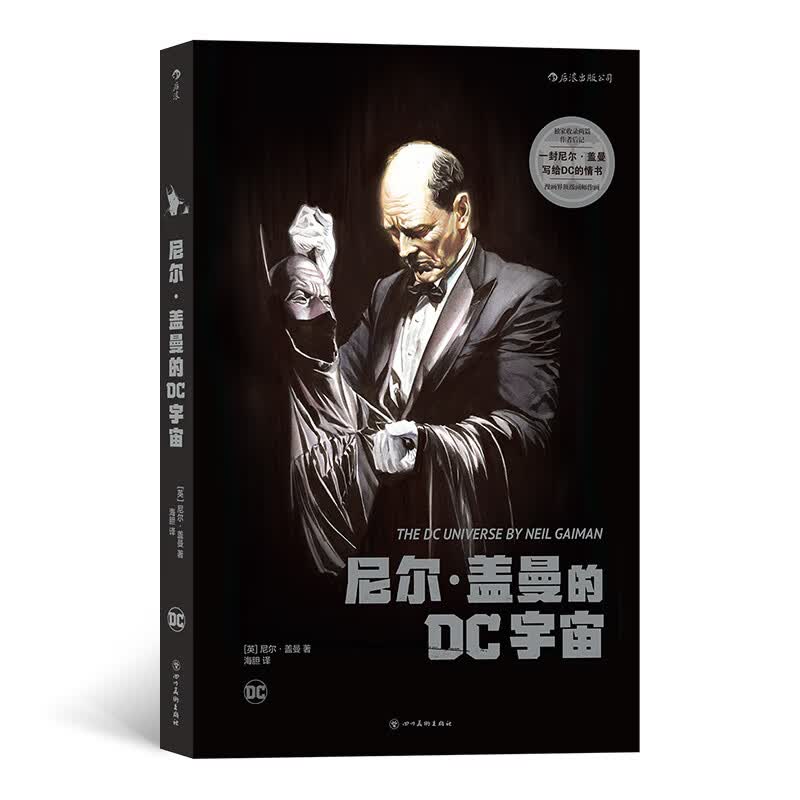 尼尔·盖曼的DC宇宙