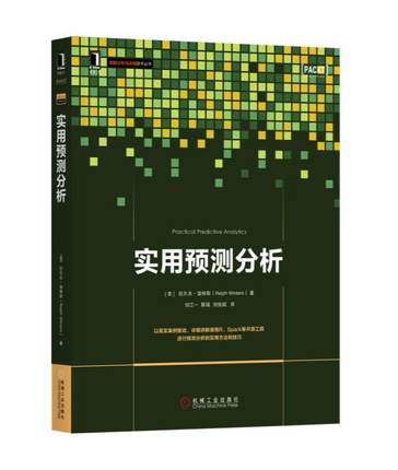 实用预测分析 译者： 刘江一 拉尔夫·温特斯
