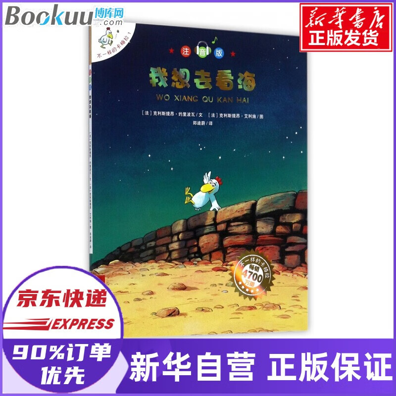 我想去看海(注音版)\/不一样的卡梅拉