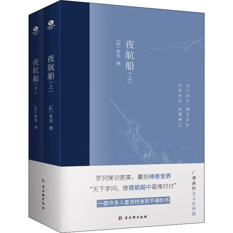 夜航船(全2册) [明]张岱 书籍