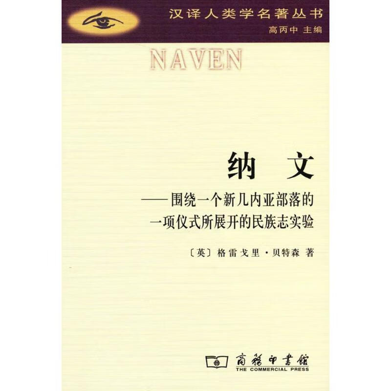 纳文