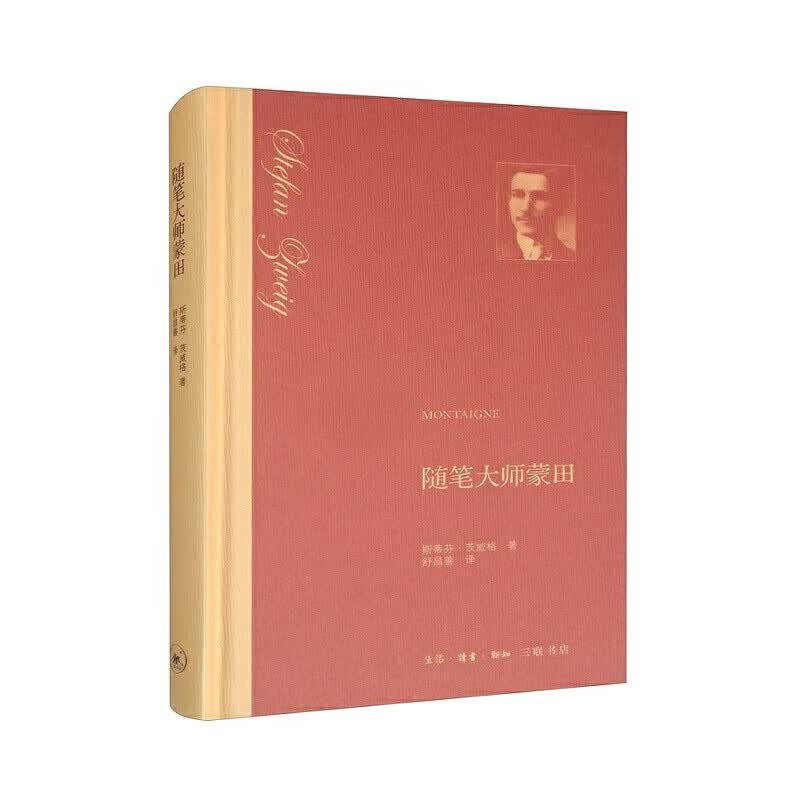 随笔大师蒙田