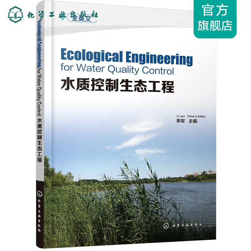 水质控制生态工程