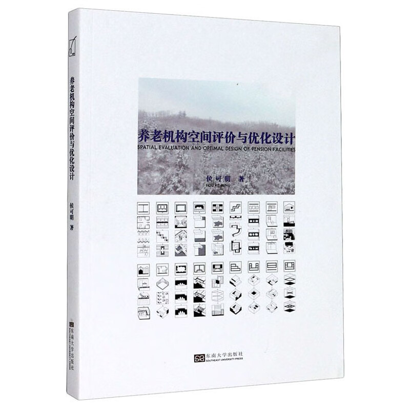 现货养老机构空间评价与优化设计
