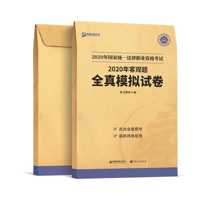 客观题全真模拟试卷 中国石化出版社 9787511458032