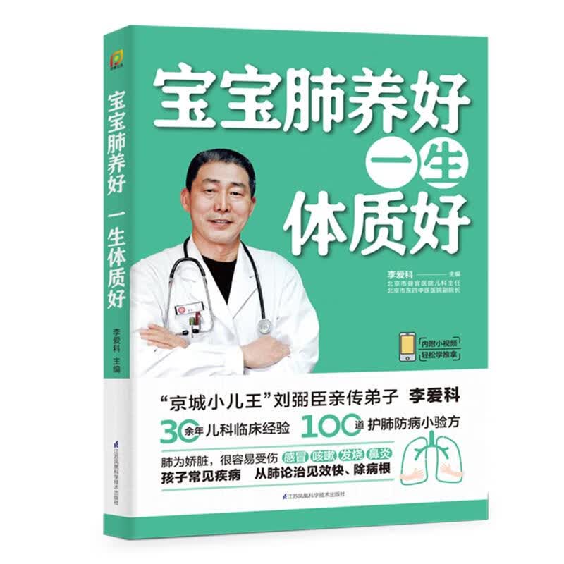 宝宝肺养好,一生体质好