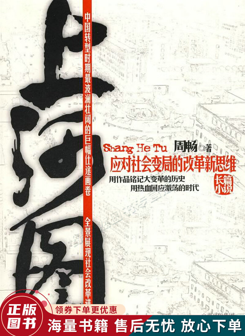 上河图