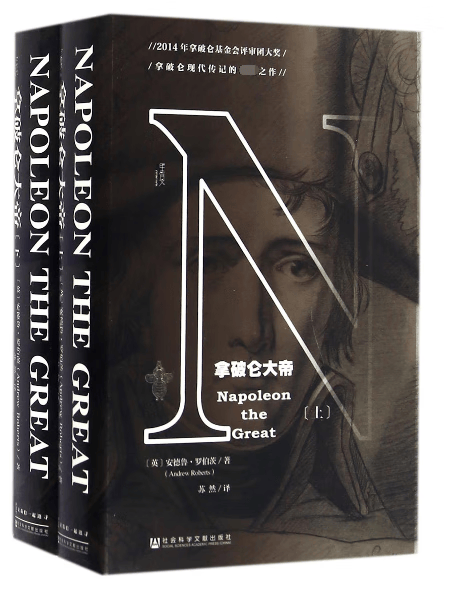 拿破仑大帝(上下)(精)