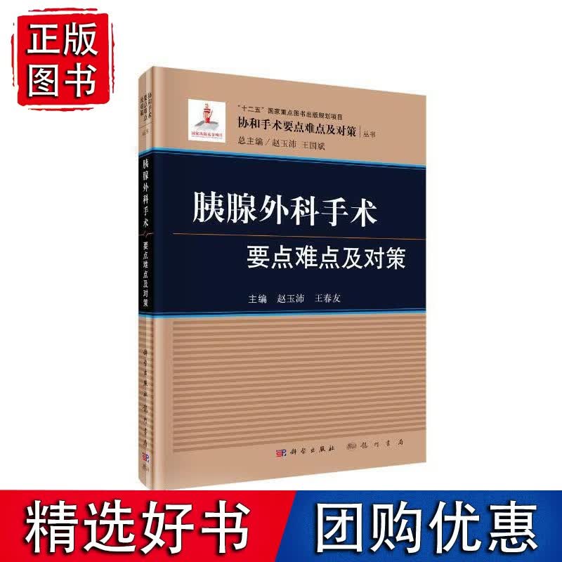 胰腺外科手术要点难点及对策