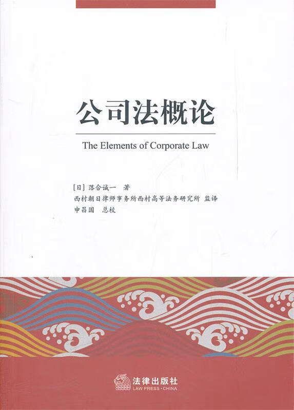 公司法概论【现货】