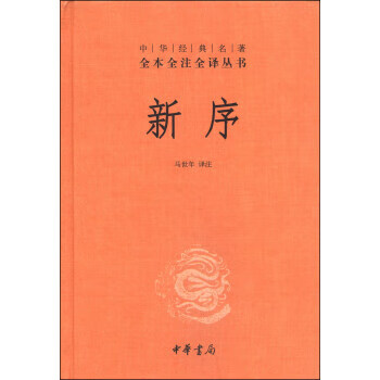 新序（原定价42元）