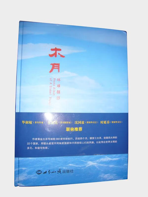 木月环球摄影 李膺 著