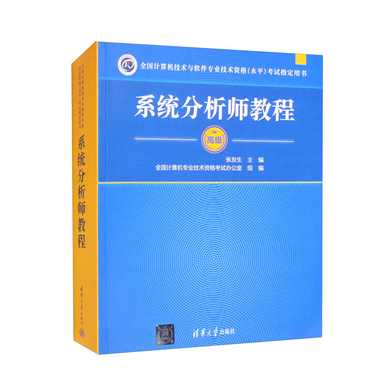 系统分析师教程