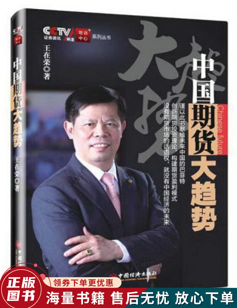 中国期货大趋势