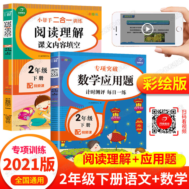 二年级寒假阅读专项同步训练书语文课外阅读理解+数学应用题全套2册 新版新版 部编人教版小学寒假1 二年级