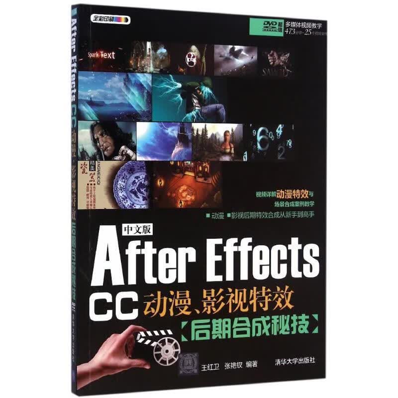 中文版AfterEffectsCC动漫、影视特效后期合成秘技配光盘