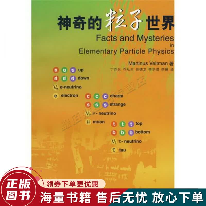 神奇的粒子世界