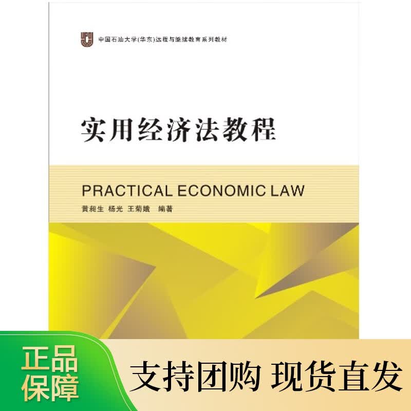 实用经济法教程