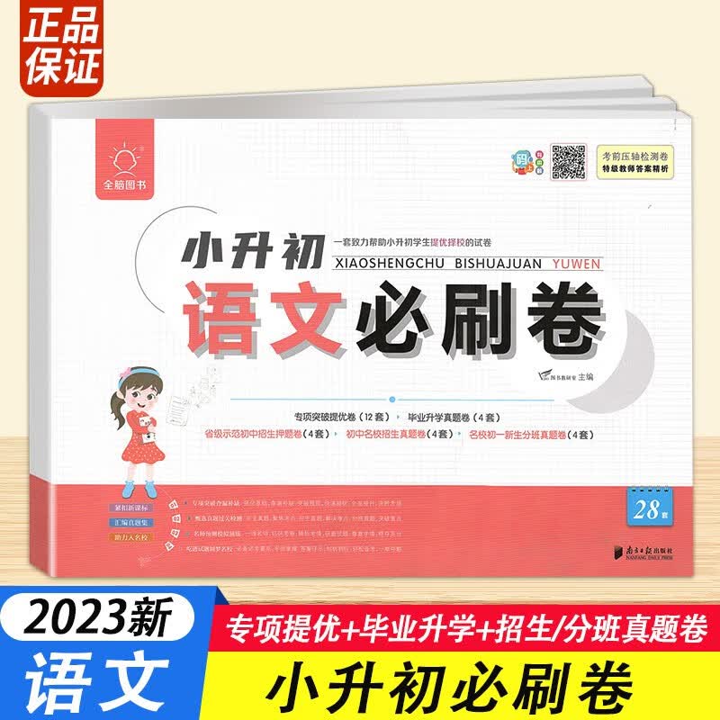 小升初必刷题 语文600道基础题数学英语全套小学六年级上册下册总复习资料阅读理解专项训练单词练习题 小升初必刷卷语文