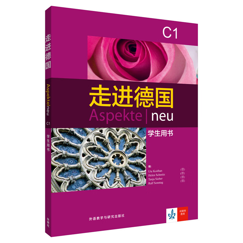 走进德国（C1 学生用书）