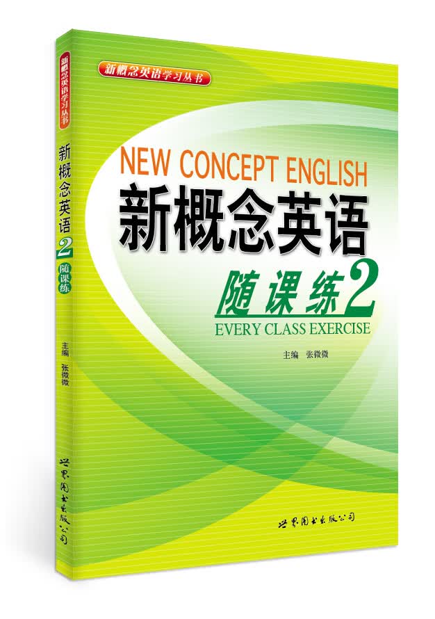新概念英语随课练2