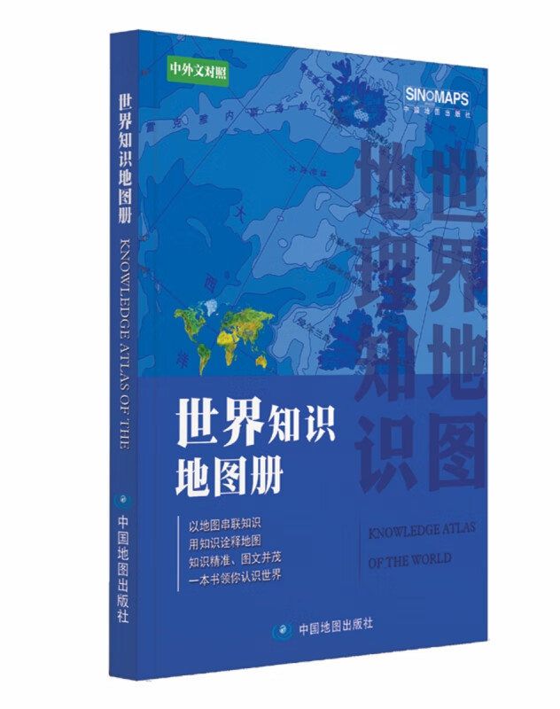 世界知识地图册（彩皮）（2023版）