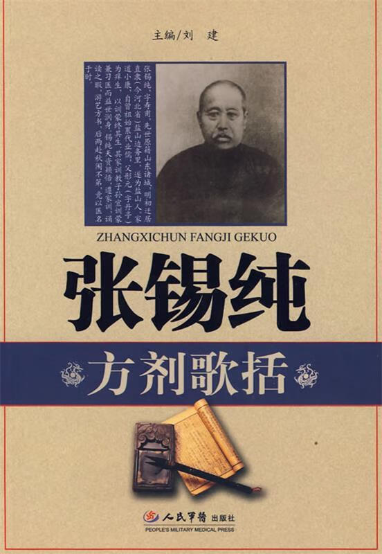 张锡纯方剂歌括