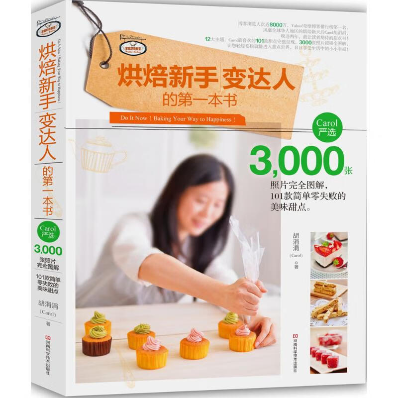 烘焙新手变达人的第一本书
