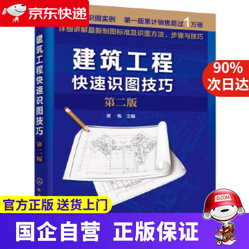 建筑工程快速识图技巧 化学工业出版社 9787122319258