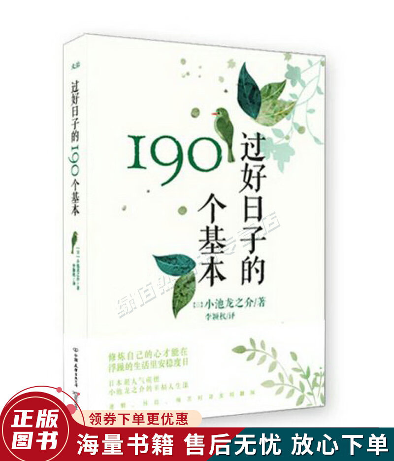 过好日子的190个基本