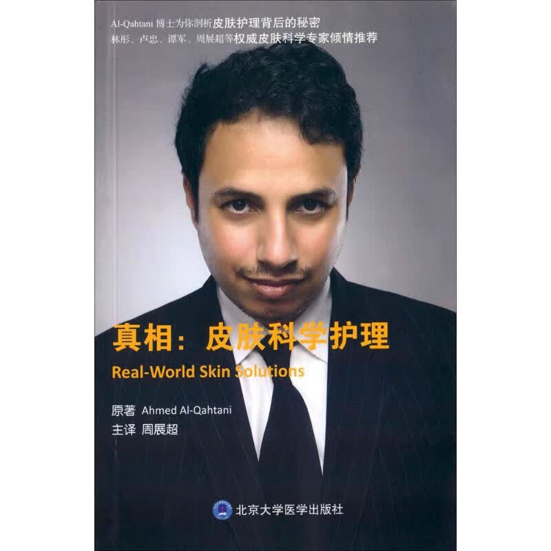 真相 (阿联酋)艾哈迈德·卡赫塔尼(Ahmed Al-Qahtani) 原；周展超 主译 书籍