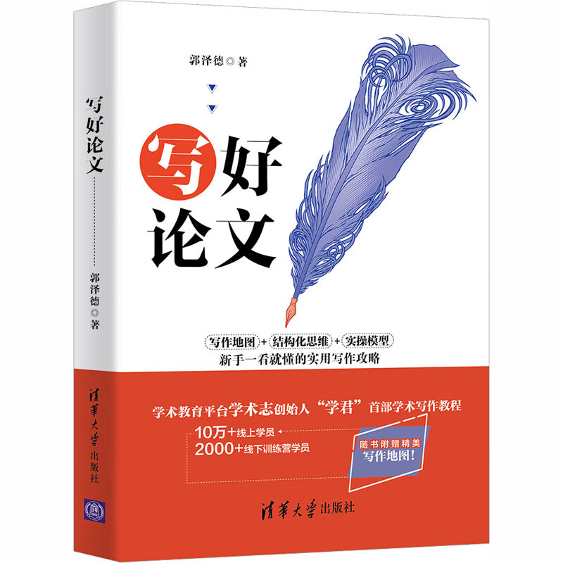 写好论文