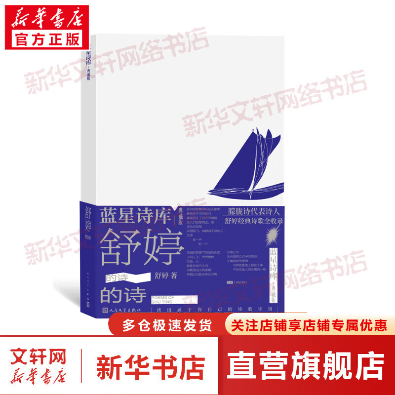 舒婷的诗 图书