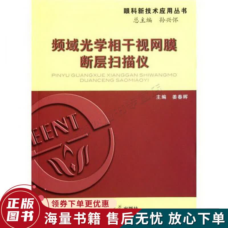 频域光学相干视网膜断层扫描仪