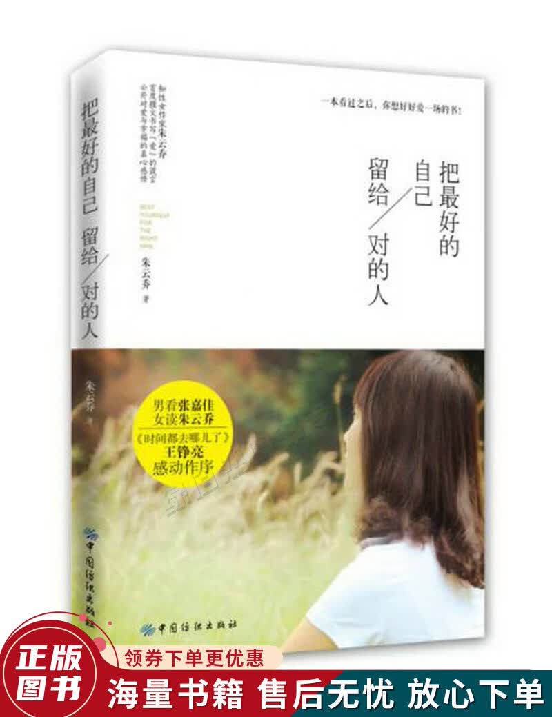 把的自己留给对的人
