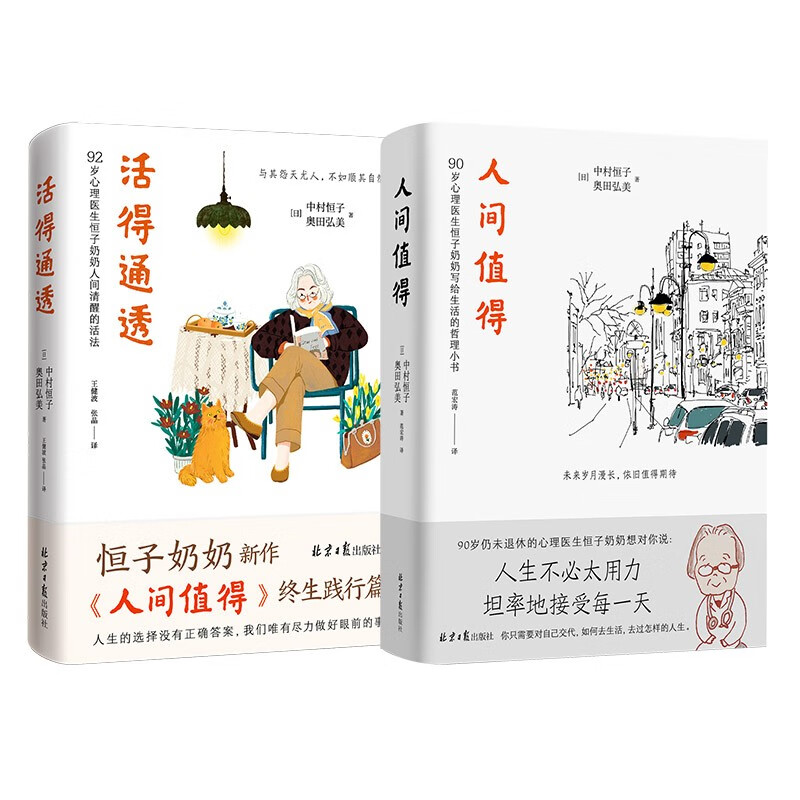 ，我还是觉得现在好 宝藏奶奶系列两本套