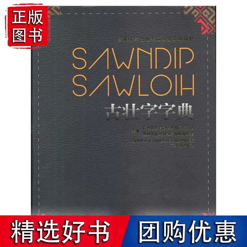 古壮字字典