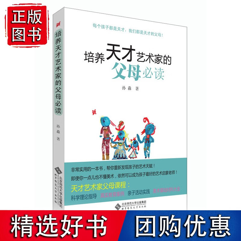培养天才艺术家的父母