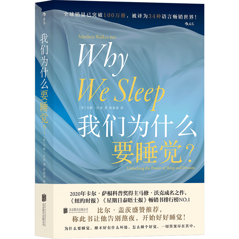 我们为什么要睡觉