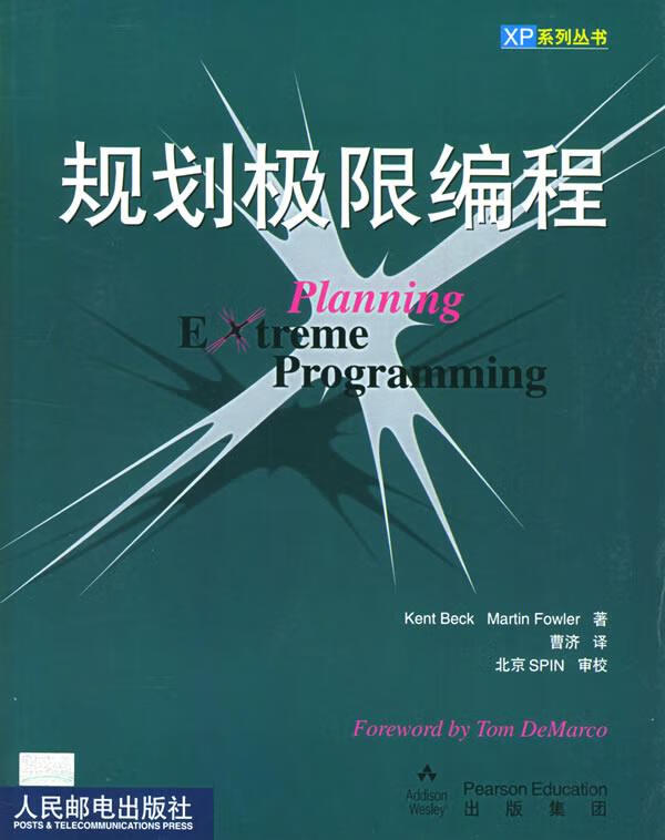 规划极限编程【现货】