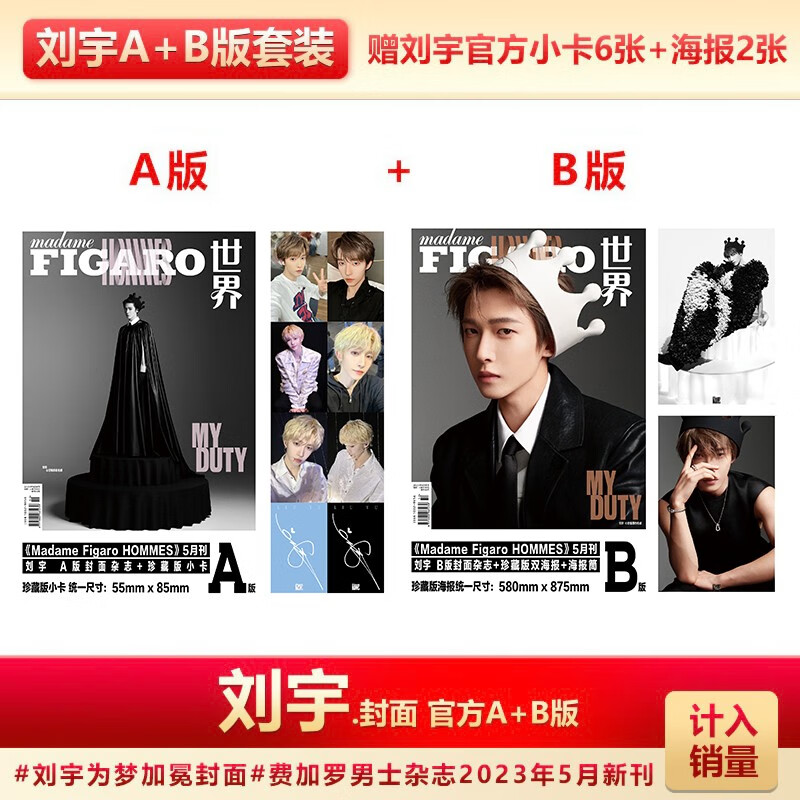 费加罗男士5月 刘宇A+B版套装 赠6张珍藏版自拍小卡+2张珍藏版海报+海报筒 计入销量 费加罗男士杂志2023年5/五月刘宇封面 刘宇A+B版套装 赠小卡+海报