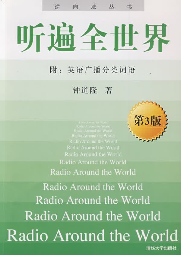 听遍全世界