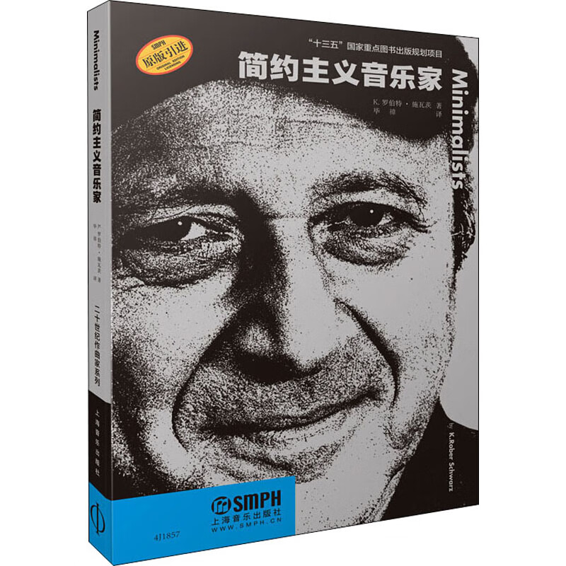 简约主义音乐家