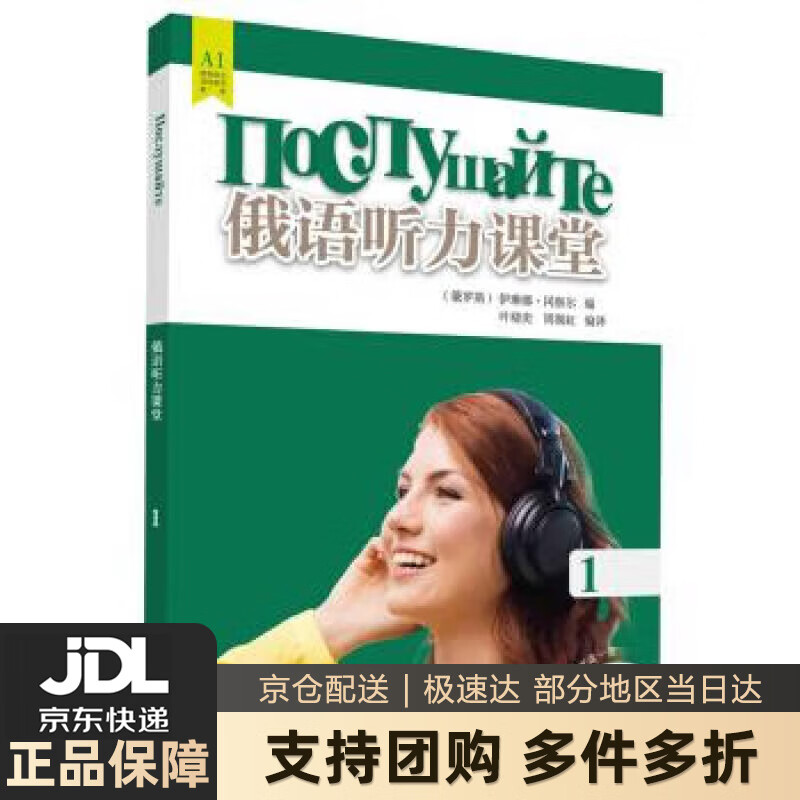 【 送货上门】俄语听力课堂(1)