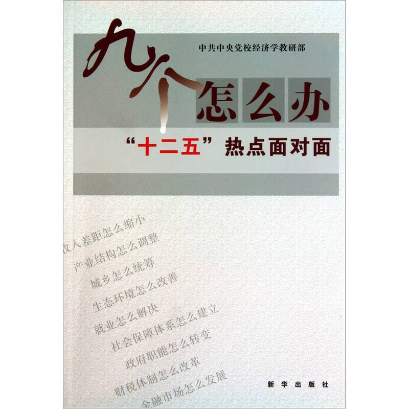 九个怎么办【好书】
