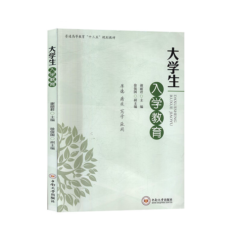 大学生入学教育