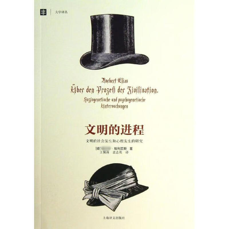 文明的进程